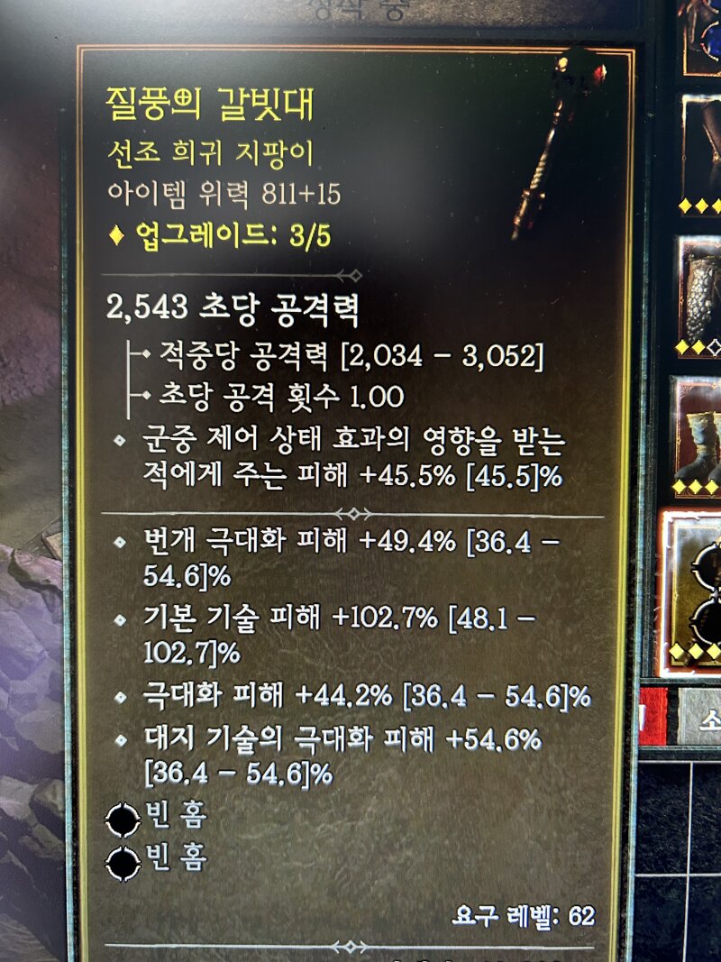 디아블로4 인벤 늑드루 무기좀 봐주세요 디아블로4 득템자랑 게시판