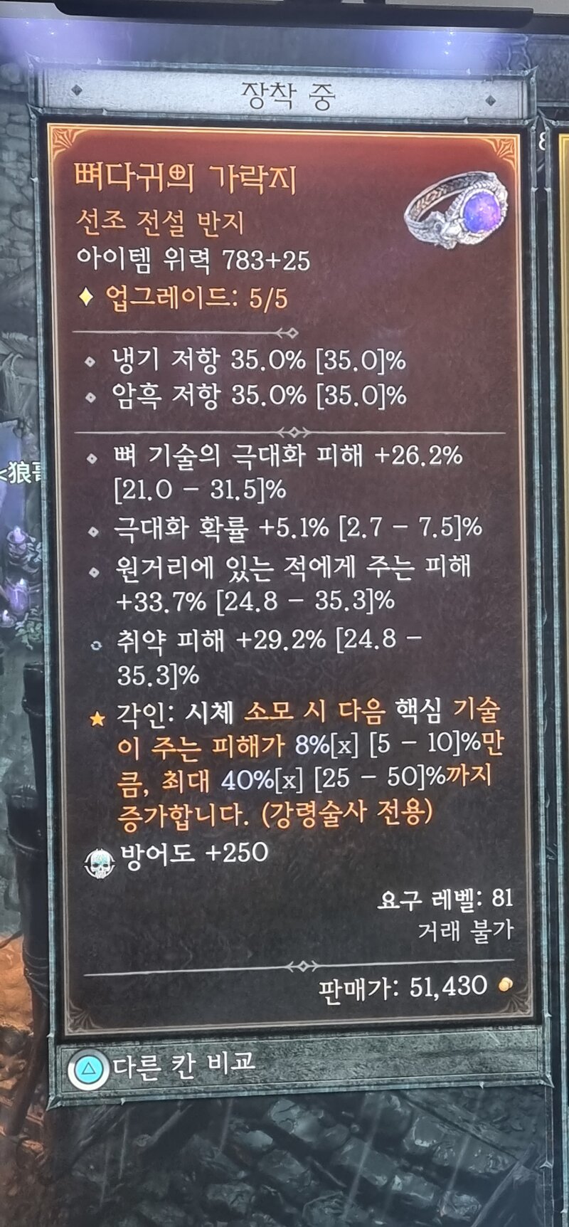디아블로4 인벤 뼈창 반지 질문있습니다 디아블로4 인벤 강령술사 게시판