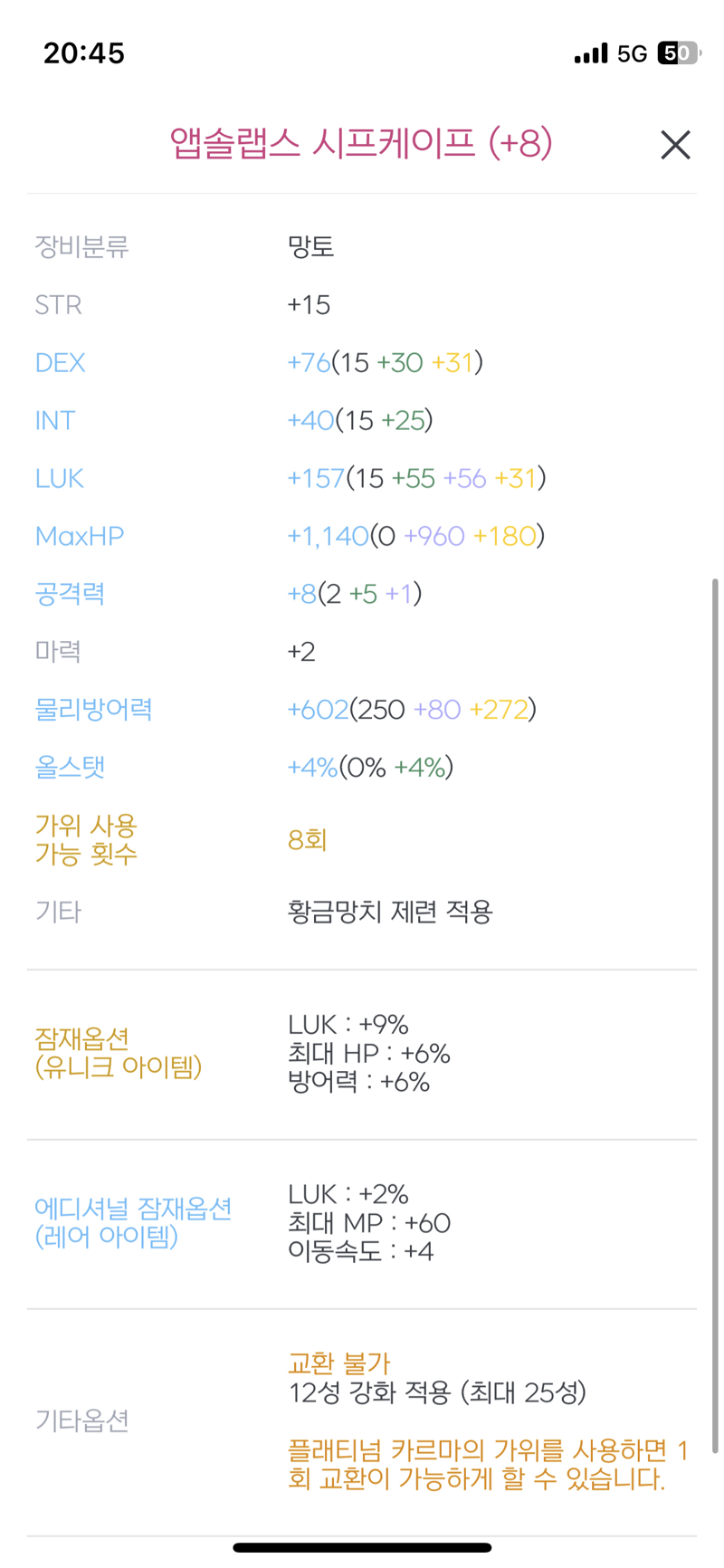 메이플스토리 인벤 이거 1억 이상에 팔 수 있을까요 메이플스토리 인벤 도적 직업게시판