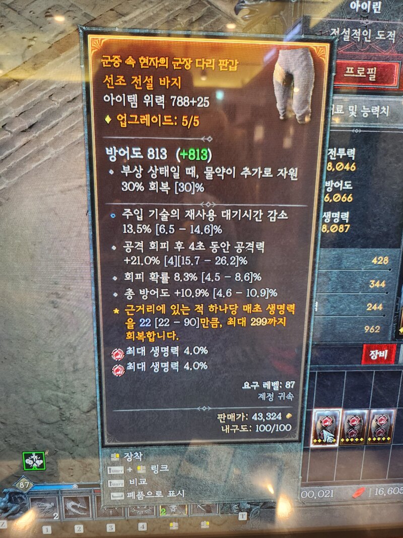 디아블로4 인벤 쌍덫회칼 도적입니다 바지어떤걸입어야할까요 디아블로4 인벤 도적 게시판