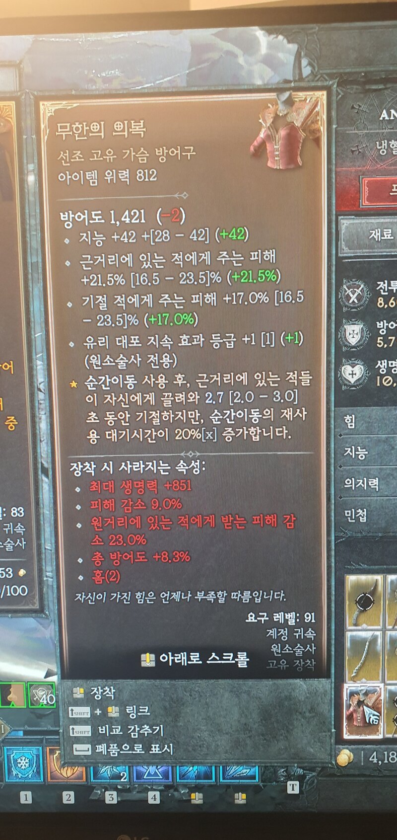 디아블로4 인벤 드디어 저도 무한의 의복이 디아블로4 인벤 원소술사 게시판