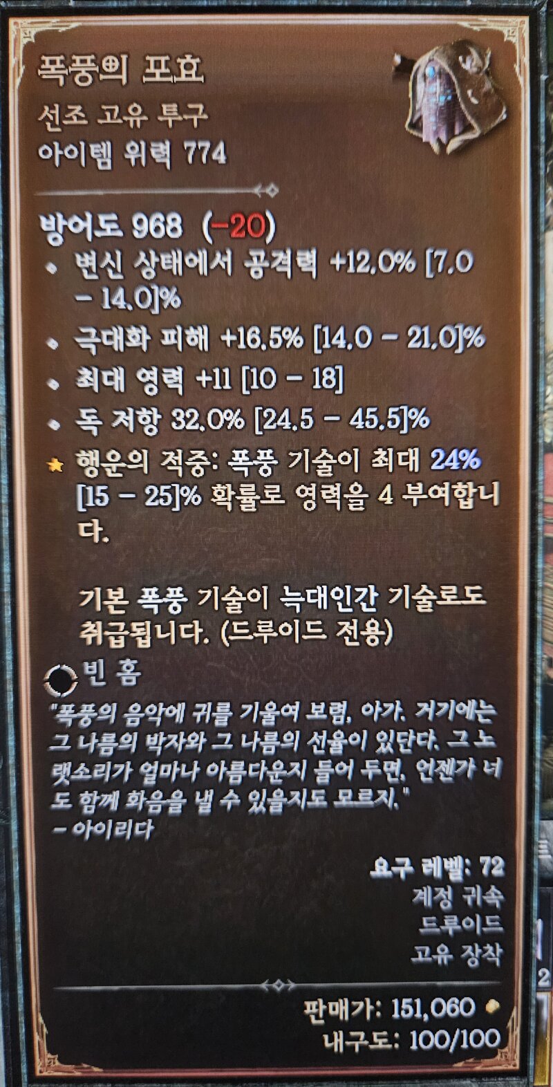 디아블로4 인벤 드디어 늑뚜먹었네요ㅜㅜ 디아블로4 인벤 드루이드 게시판