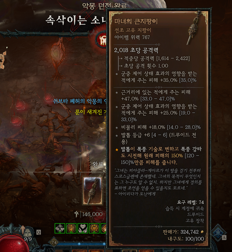 디아블로4 인벤 저두 마녀지팡이 먹었네요 디아블로4 인벤 드루이드 게시판