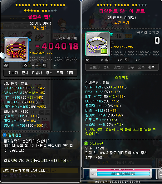 메이플스토리 인벤 몽환의 벨트 메이플스토리 인벤 리부트 게시판
