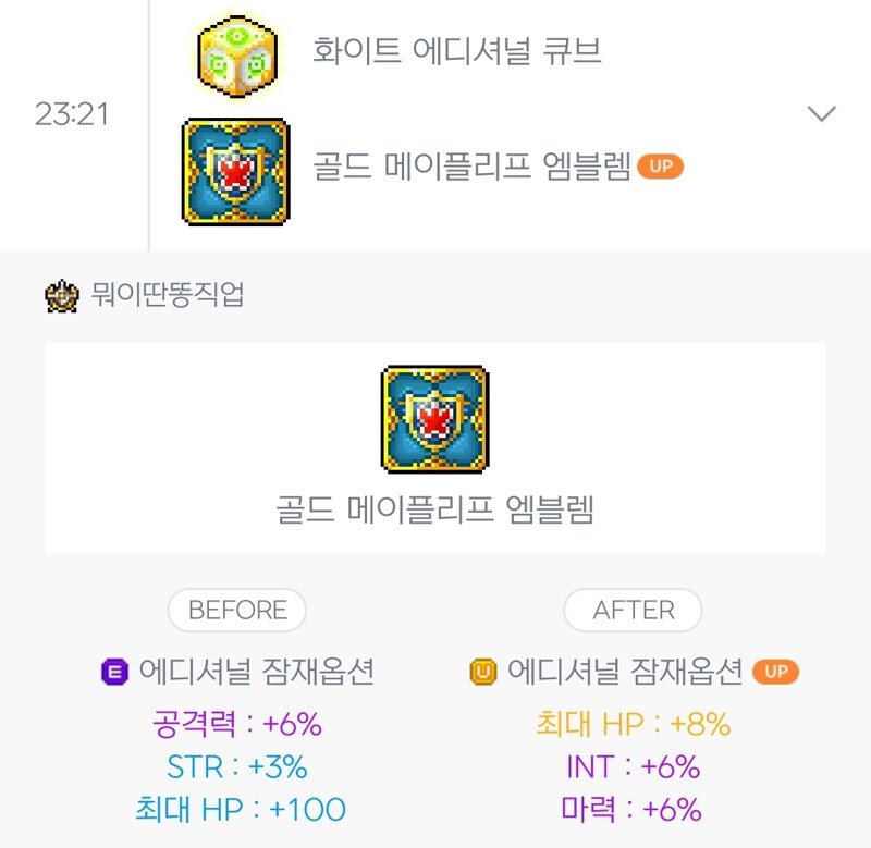 메이플스토리 인벤 엠블 에디 이거궈던 ㅋㅋㅋㅋㅋㅋㅋㅋ 메이플스토리 인벤 자유게시판