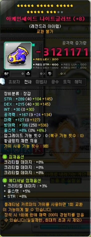 메이플스토리 인벤 ㅇㅂ 팡이 크크크 장갑 추옵 성공 메이플스토리 인벤 자유게시판
