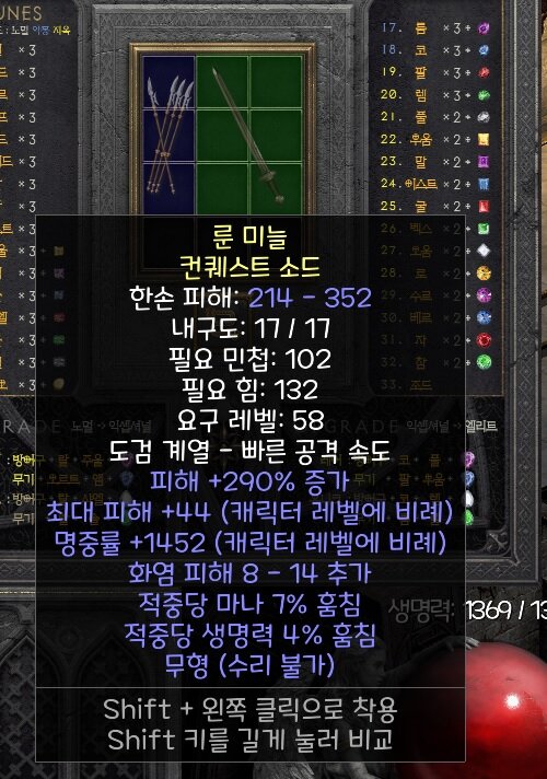 컨퀘스트 소드 무형 환일까요 디아블로2 득템and자랑 게시판 디아블로2 인벤