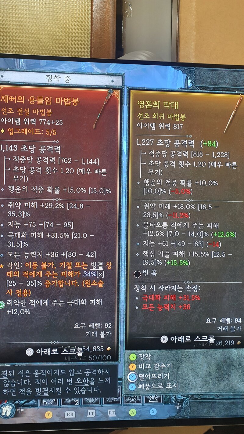 디아블로4 인벤 마법봉 비교 부탁드립니다 디아블로4 인벤 원소술사 게시판