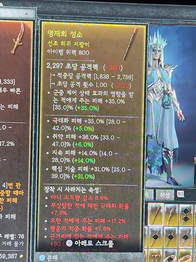 디아블로4 인벤 지팡이좀 봐주세요 디아블로4 인벤 자유 게시판
