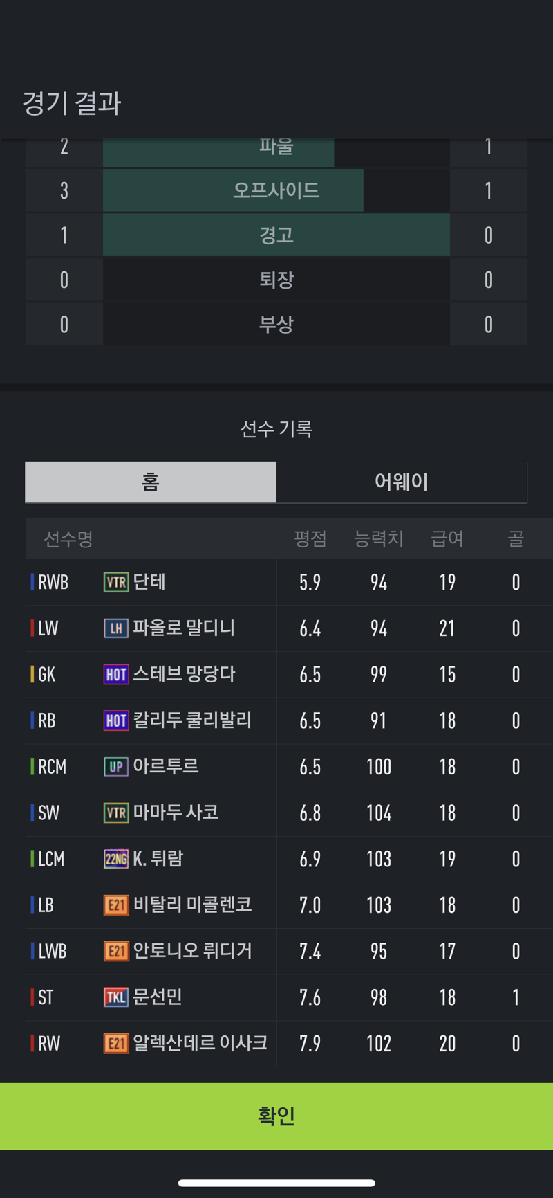 피파 온라인4 인벤 감독모드 진짜 ㅈ같네 피파 온라인4 인벤 자유게시판