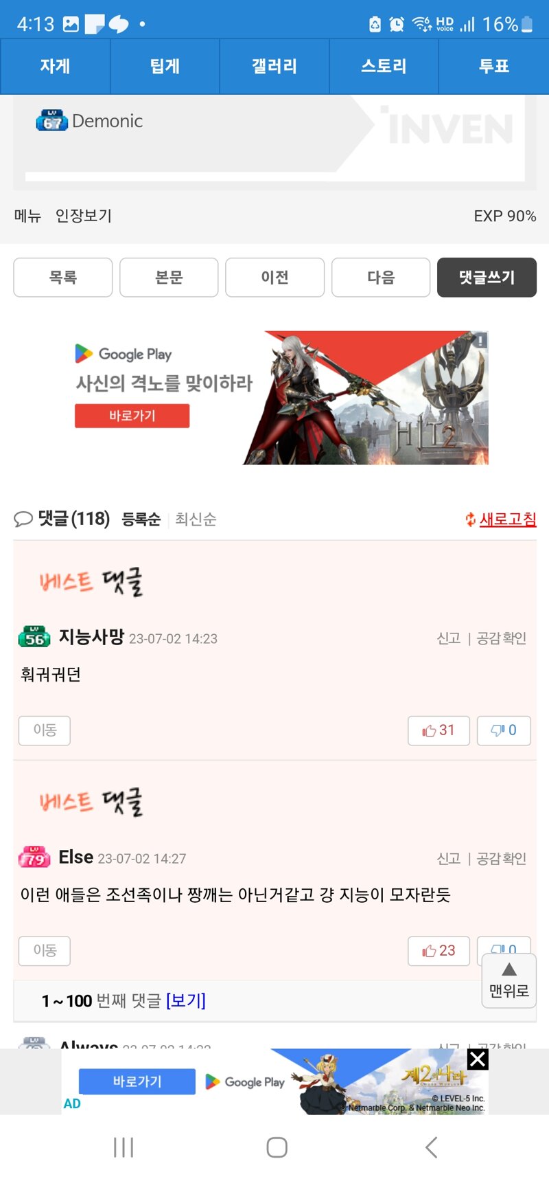 메이플스토리 커뮤니티 화제 로메 둘다해서 지금 돌아다니면서 글보고있는데 이건좀 웃기네 ㅋㅋㅋㅋ Vortex Gaming