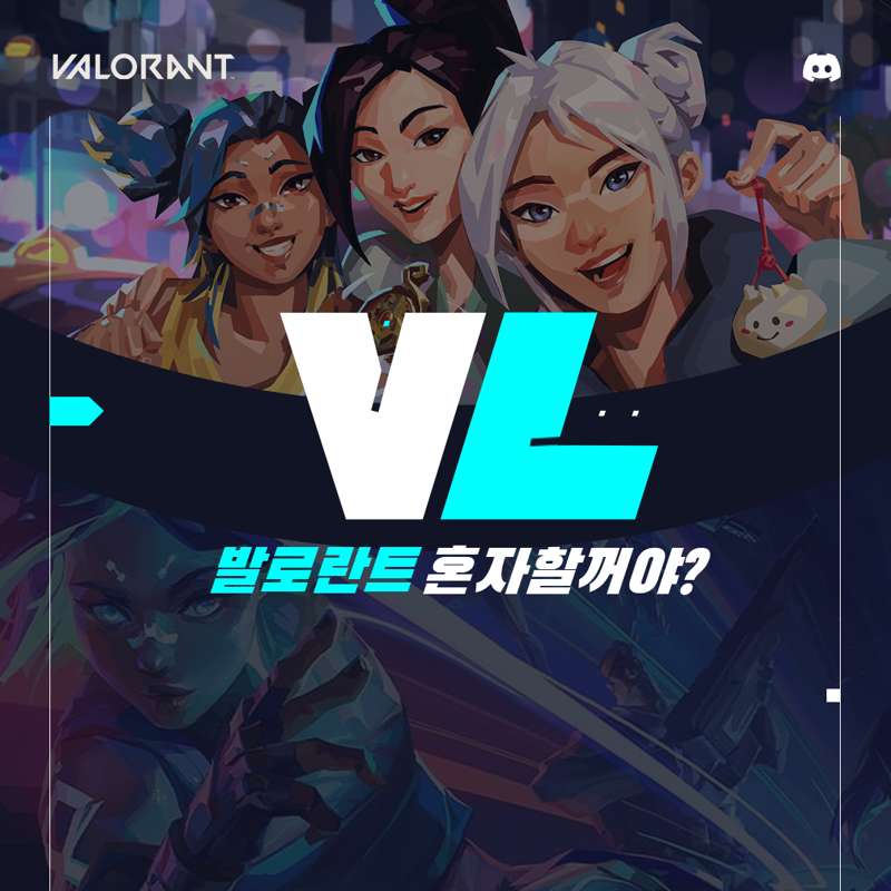 발로란트 인벤 ༼ つ ༽つ발로란트 혼자할거야 닉변x 인원 모집중 발로란트 커뮤니티 게시판