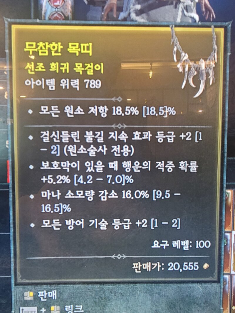 디아블로4 인벤 목걸이 나왔는데 얼마나 할까요 디아블로4 인벤 원소술사 게시판