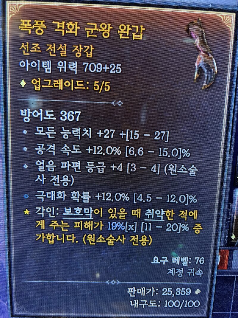 디아블로4 인벤 신성에서 업글한템이라 위력이 낮긴한데 디아블로4 인벤 원소술사 게시판