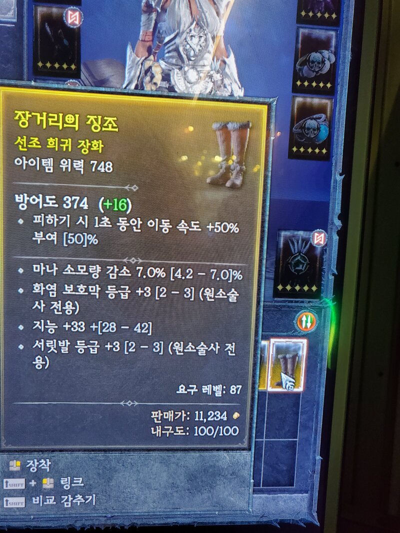 디아블로4 인벤 신발 두짝 감별 부탁드려요 디아블로4 득템자랑 게시판