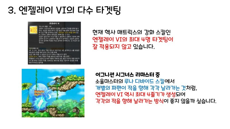 메이플스토리 인벤 환기성 비숍 6차 개선 많이 신경써주세요 메이플스토리 인벤 마법사 직업게시판