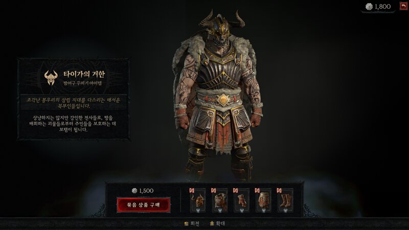 디아블로4 인벤 야만용사 신규 외형 출시 디아블로4 인벤 야만용사 게시판