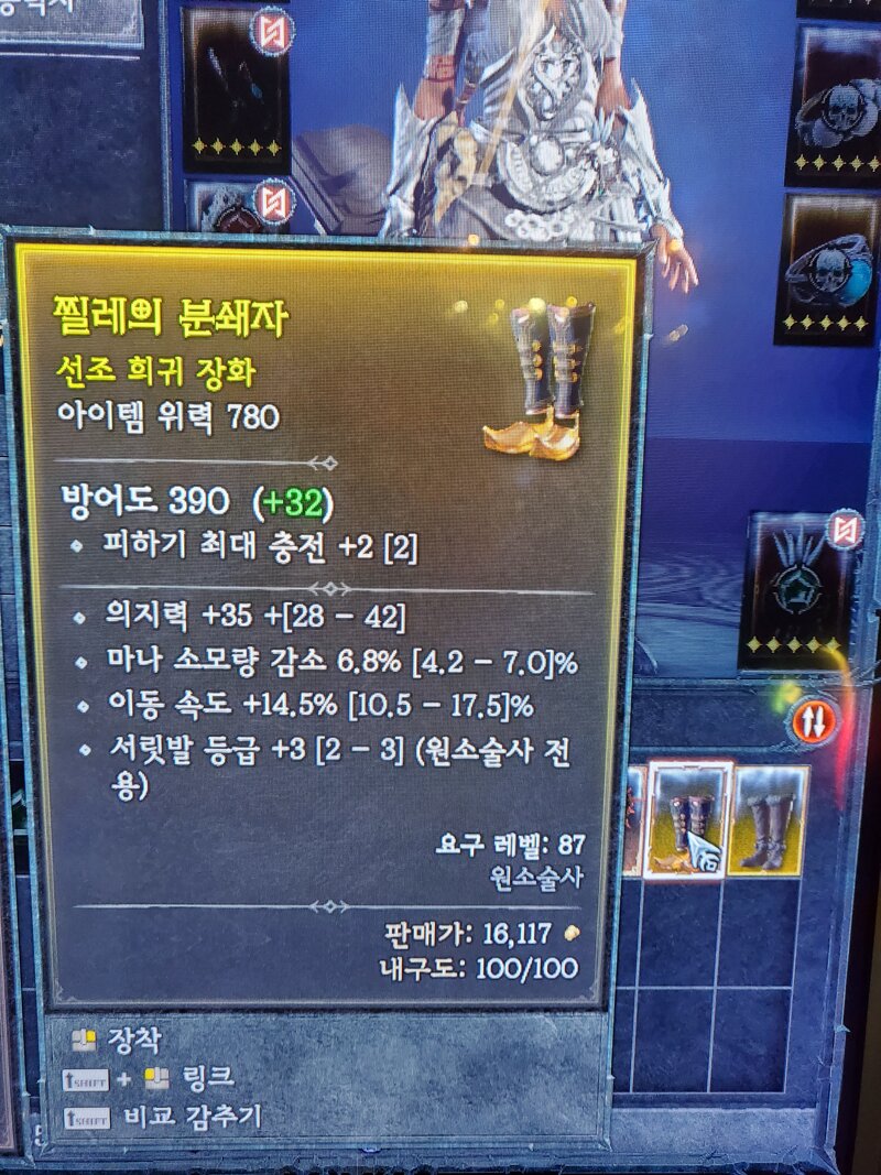 디아블로4 인벤 신발 두짝 감별 부탁드려요 디아블로4 득템자랑 게시판