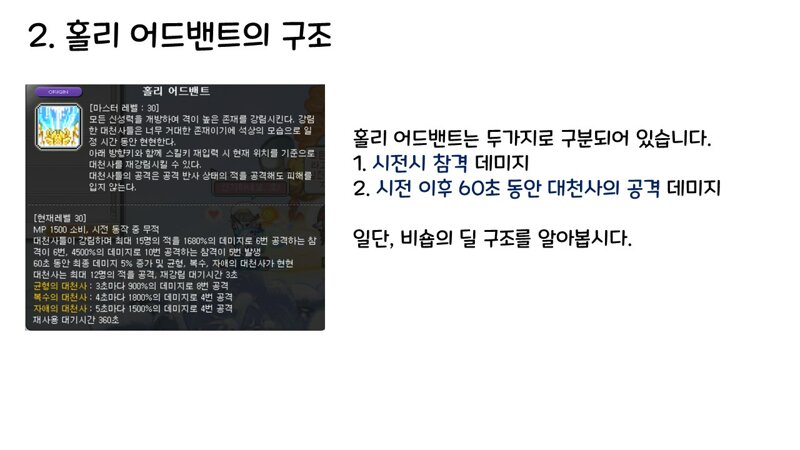 메이플스토리 인벤 환기성 비숍 6차 개선 많이 신경써주세요 메이플스토리 인벤 마법사 직업게시판