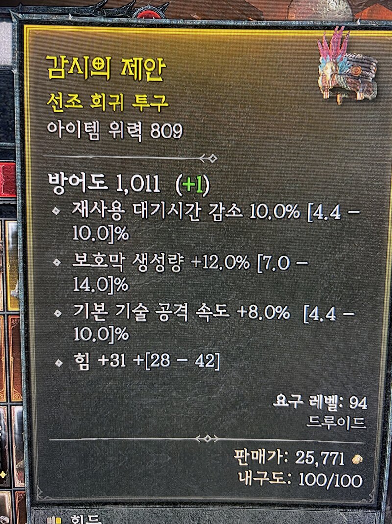 디아블로4 인벤 짓밟기 대지방벽 모자용으로어떤가요 디아블로4 득템자랑 게시판