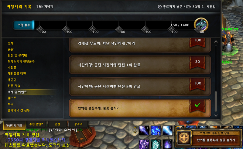 월드 오브 워크래프트 인벤 7월 교역소 보상 획득했어요~ 사진 많음 와우 인벤 확장팩 게시판