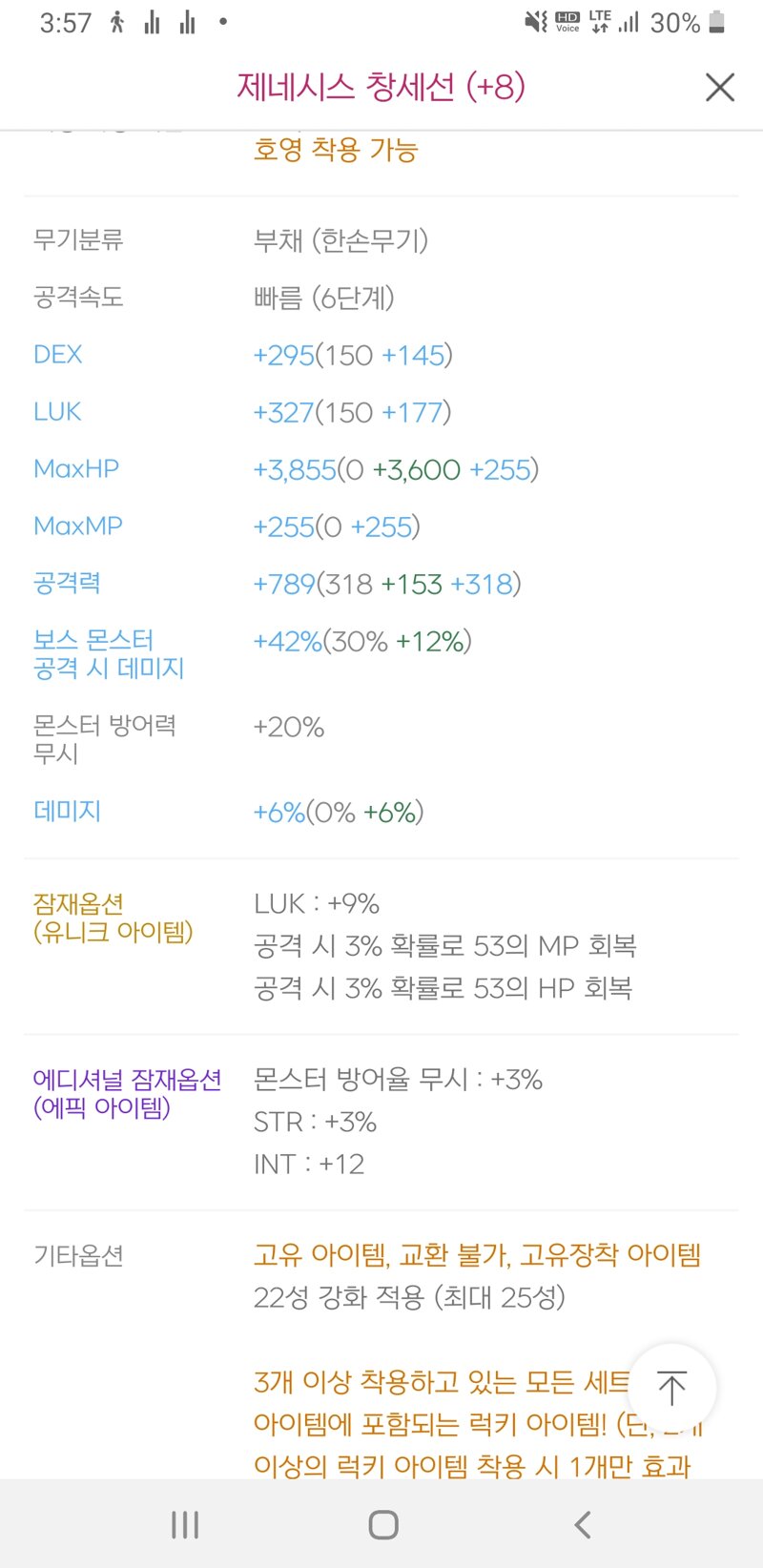 메이플스토리 인벤 해방무기 추옵 메이플스토리 인벤 도적 직업게시판