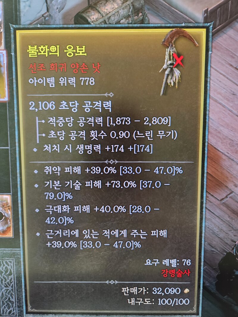 디아블로4 인벤 이 낫 팔릴까요 디아블로4 인벤 강령술사 게시판
