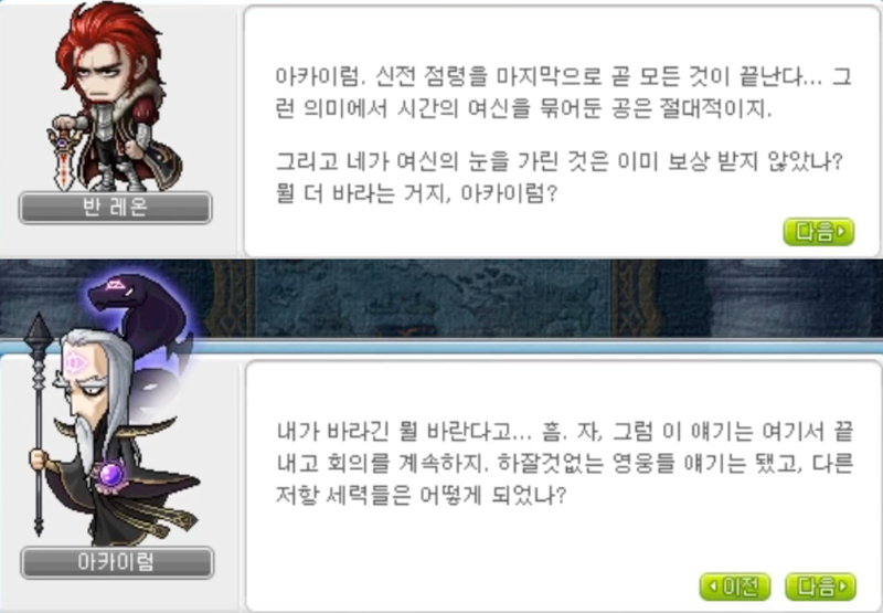 메이플스토리 인벤 그란디스 스토리 전개를 통한 세계관 내 파워밸런스 추측 메이플스토리 인벤 도전기자단 게시판