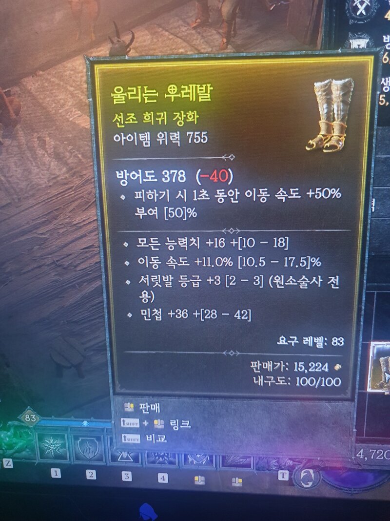 디아블로4 인벤 신발 팔릴까요 싸게 디아블로4 인벤 원소술사 게시판