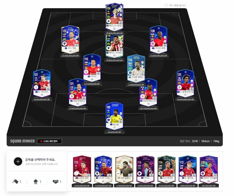 Fc 온라인 인벤 3000억 리버풀 1000억 보강 Fc 온라인 인벤 팀전술 평가 상담 게시판