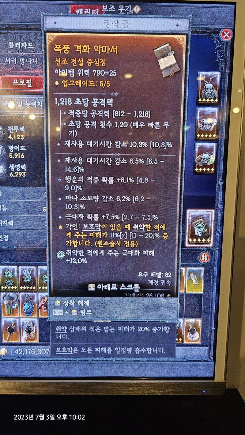 디아블로4 인벤 지팡이 Vs 마법봉중심점 디아블로4 인벤 원소술사 게시판
