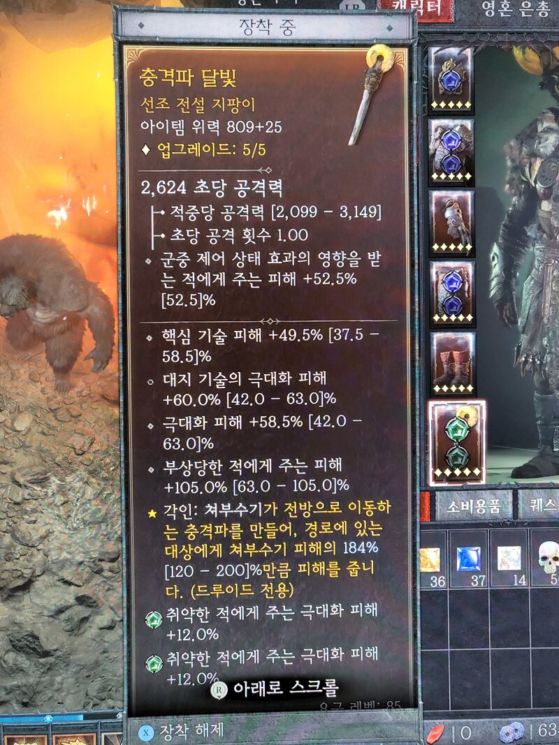 디아블로4 인벤 이 지팡이어때여 디아블로4 인벤 드루이드 게시판