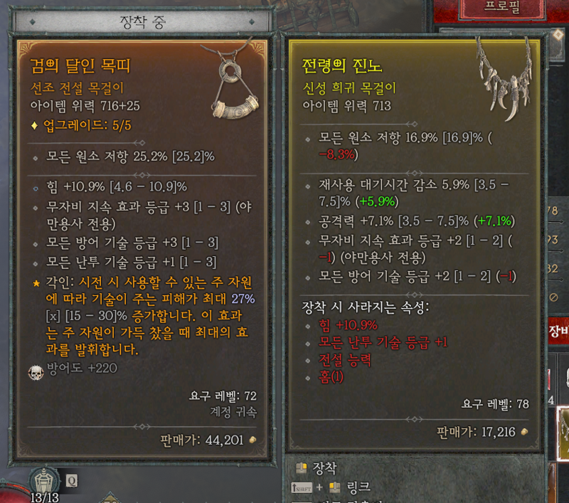 디아블로4 인벤 선망 목걸이 마부추천좀해주세요~ 디아블로4 인벤 야만용사 게시판