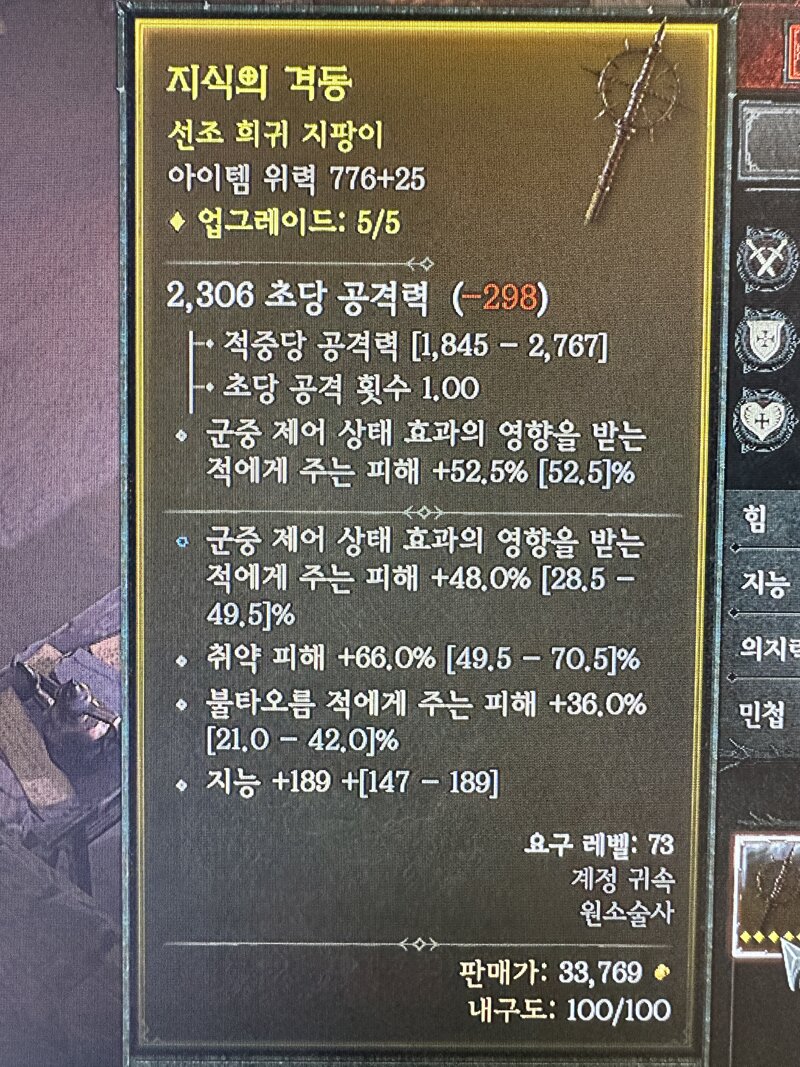 디아블로4 인벤 블리소서 무기좀 봐주세요 ㅠㅠ 디아블로4 인벤 원소술사 게시판