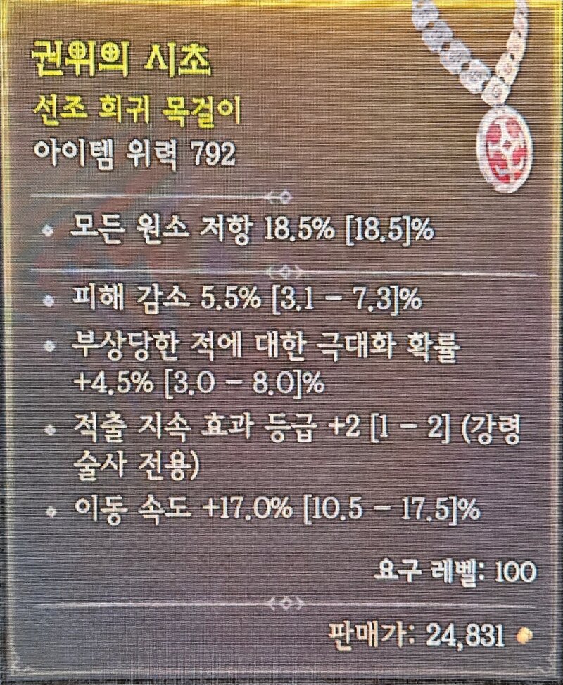 디아블로4 인벤 목걸이좀 봐주세요 디아블로4 인벤 강령술사 게시판