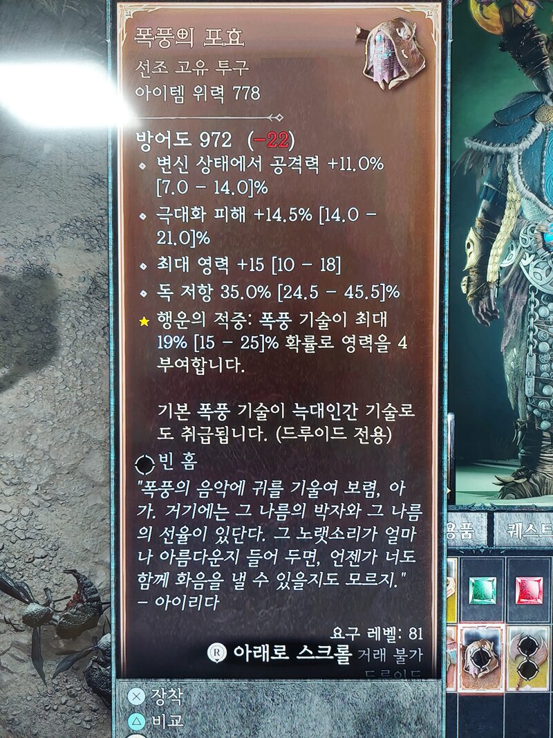 디아블로4 인벤 드디어 어제 늑뚜먹었습니다 디아블로4 인벤 드루이드 게시판