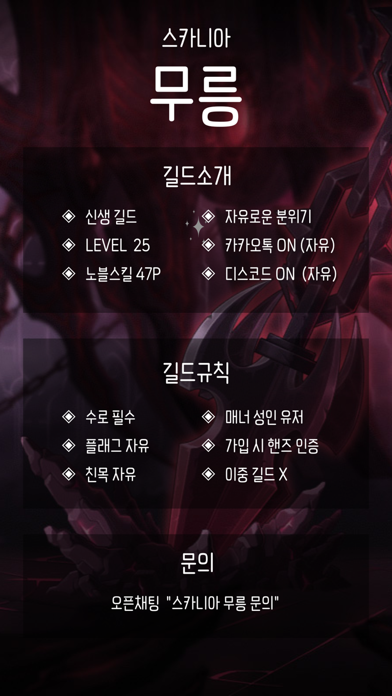 메이플스토리 인벤 스카니아 47p ️무릉 ️ 길드원 모집중 메이플스토리 인벤 길드친구농장파티찾기 게시판