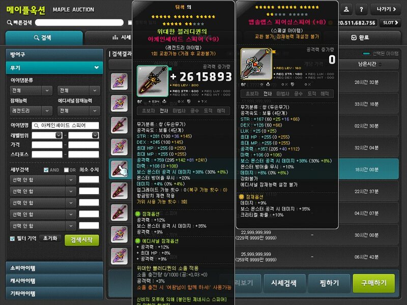 메이플스토리 인벤 형님덜 아케인 무기 시세한번만 봐주실분 메이플스토리 인벤 전사 직업게시판