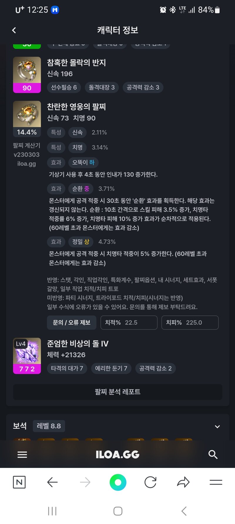 로스트아크 인벤 팔찌 효율이 로스트아크 인벤 호크아이 게시판