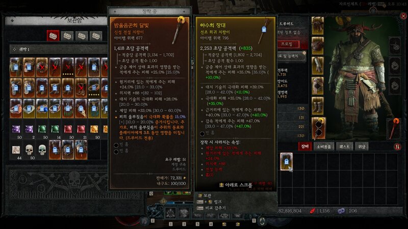 디아블로4 인벤 지팡이 어떤가요 디아블로4 인벤 드루이드 게시판