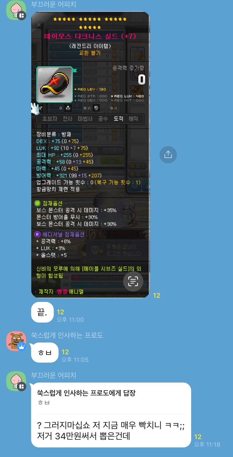 메이플스토리 인벤 내가 이상한게 아니겠지 메이플스토리 인벤 자유게시판