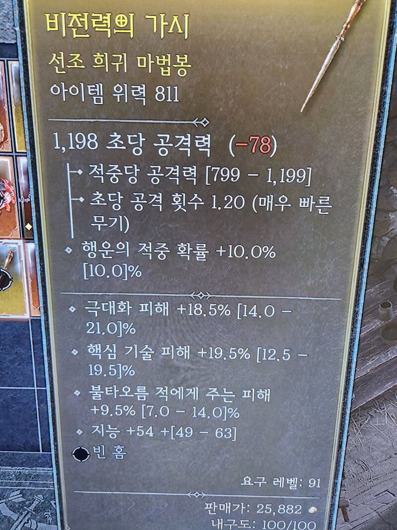 디아블로4 인벤 원소 마법봉 반지봐주세요 디아블로4 득템자랑 게시판