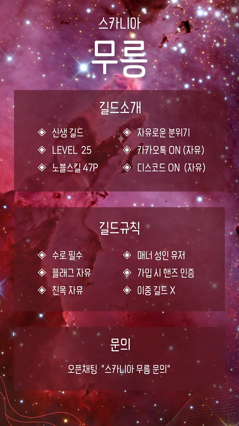 메이플스토리 인벤 스카니아 47p ️무릉 ️ 길드원 모집중 메이플스토리 인벤 길드친구농장파티찾기 게시판