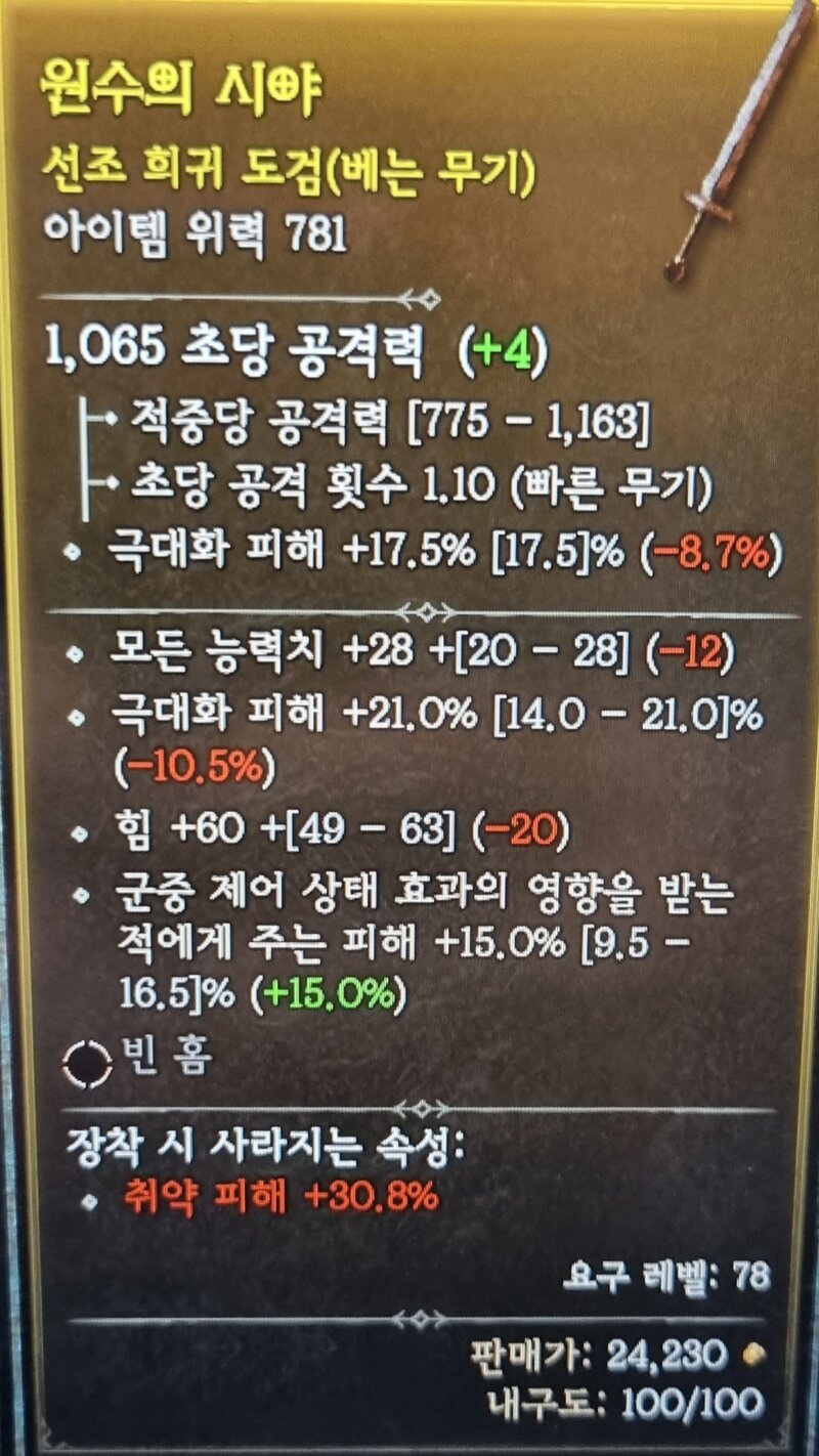 디아블로4 인벤 한손검 이거 팔릴까요 디아블로4 인벤 야만용사 게시판