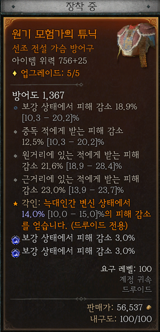 디아블로4 인벤 갑옷에 피해감소만 4개붙어서고민입니다 이거 써야하나요~ 디아블로4 인벤 드루이드 게시판