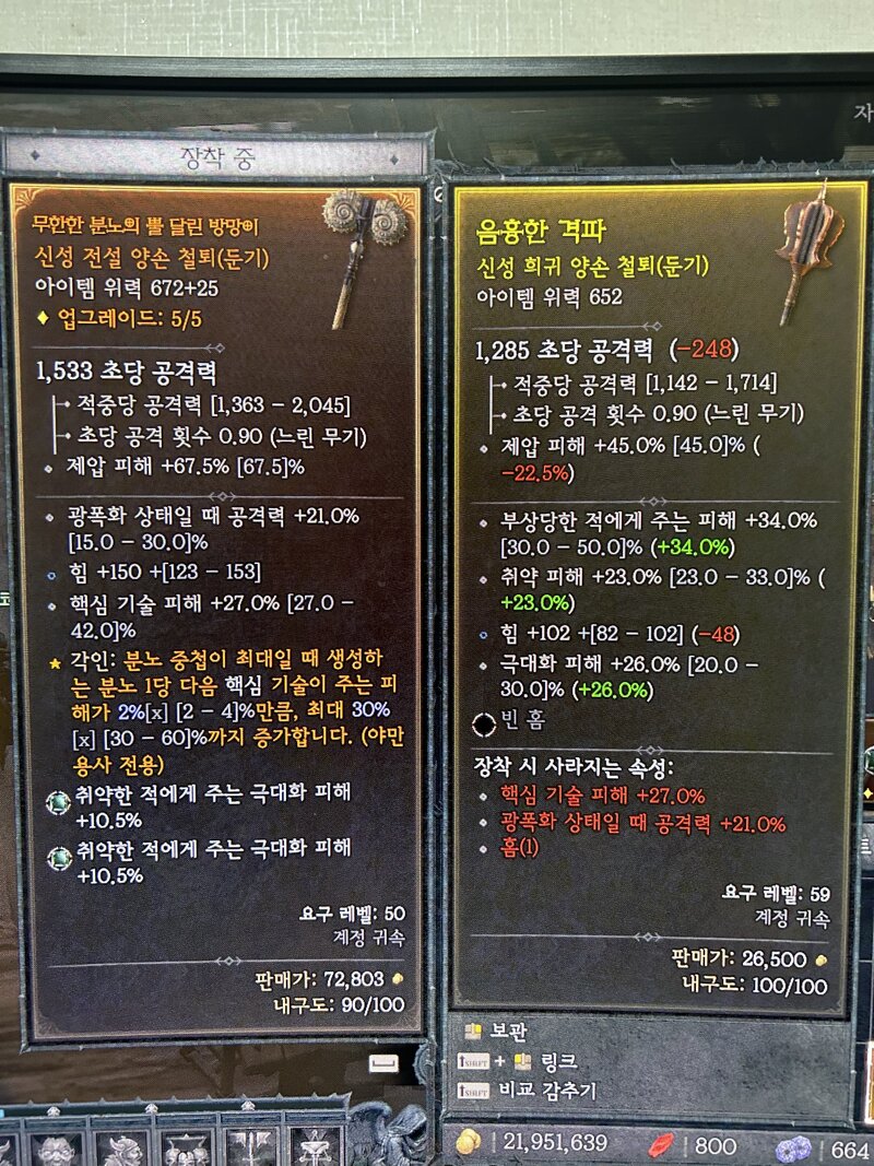 디아블로4 인벤 공격력 Vs 옵션 도저히 모르겠어요 좀 봐주세요 ㅠㅠ 디아블로4 인벤 야만용사 게시판