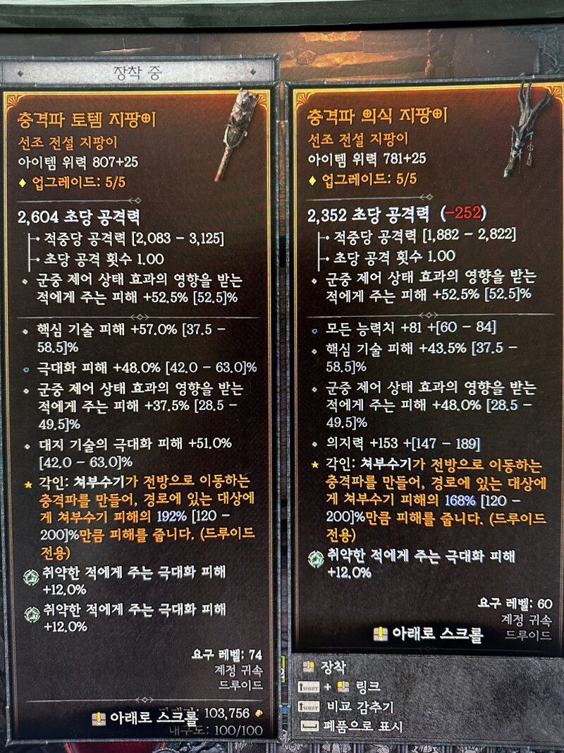 디아블로4 인벤 드루 지팡이 선택좀요ㅠ 디아블로4 인벤 드루이드 게시판