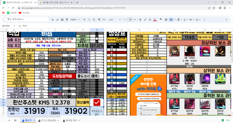 메이플스토리 인벤 메린이 숍 52층 가능한지좀 봐주세여 메이플스토리 인벤 마법사 직업게시판