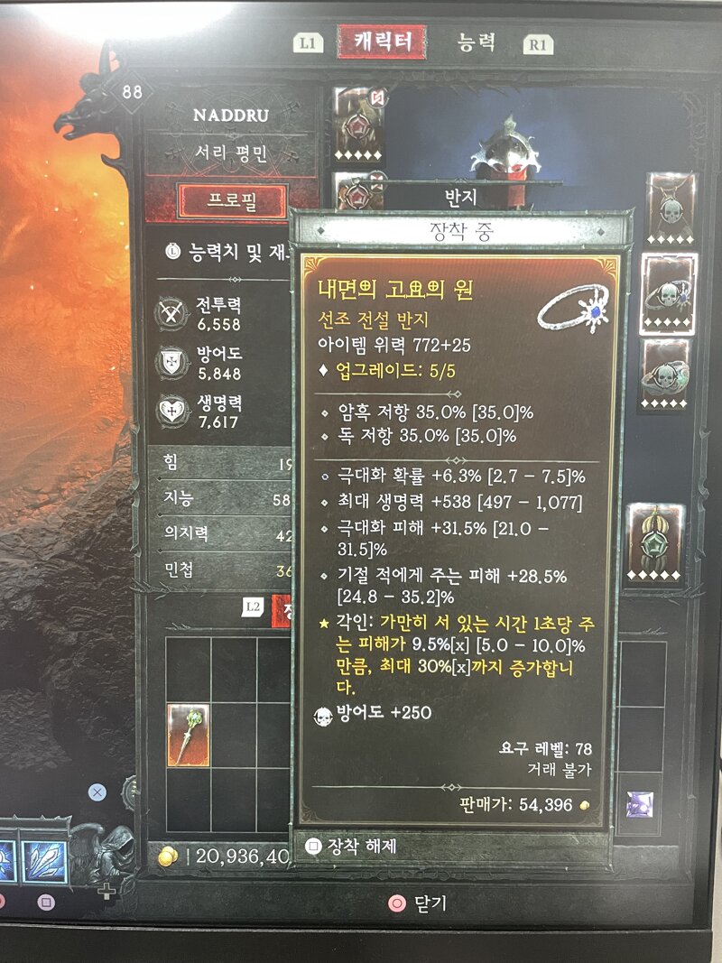 디아블로4 인벤 디린이 파편 데미지 질문 드립니다 디아블로4 인벤 원소술사 게시판