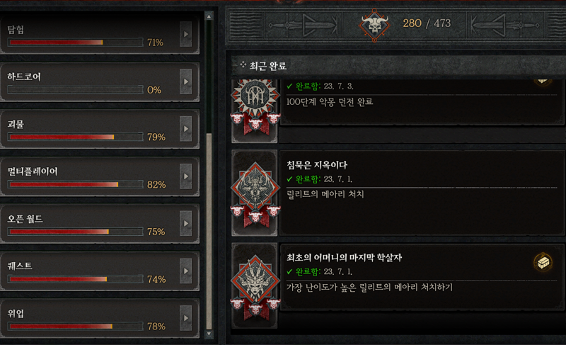 디아블로4 인벤 100단릴리트 드디어 깼습니다 디아블로4 인벤 도적 게시판